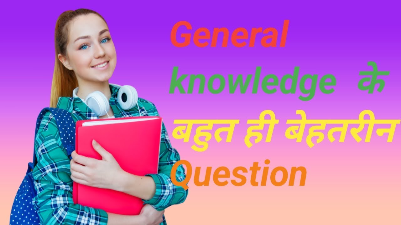 Gk Hard And Top Questions || Gk Hindi || Gk Questions And Answers - YouTube