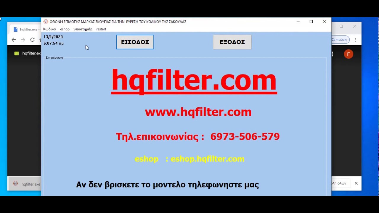 Οδηγιες εγκαταστασης - YouTube