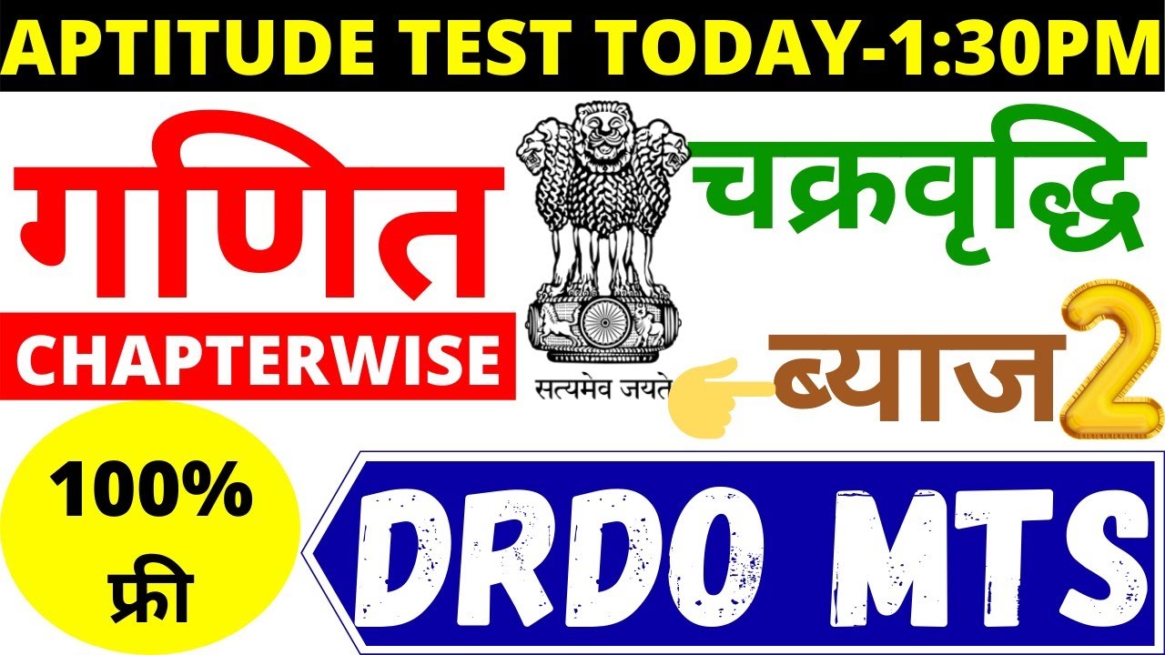 DRDO MTS MATHS CHAPTERWISE COMPOUND INTEREST PART-2 | DRDO MTS MATHS ...