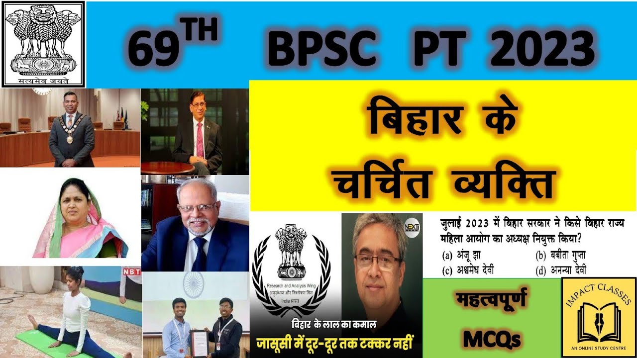 69th BPSC Prelims || बिहार के चर्चित व्यक्ति || Famous Personality of ...