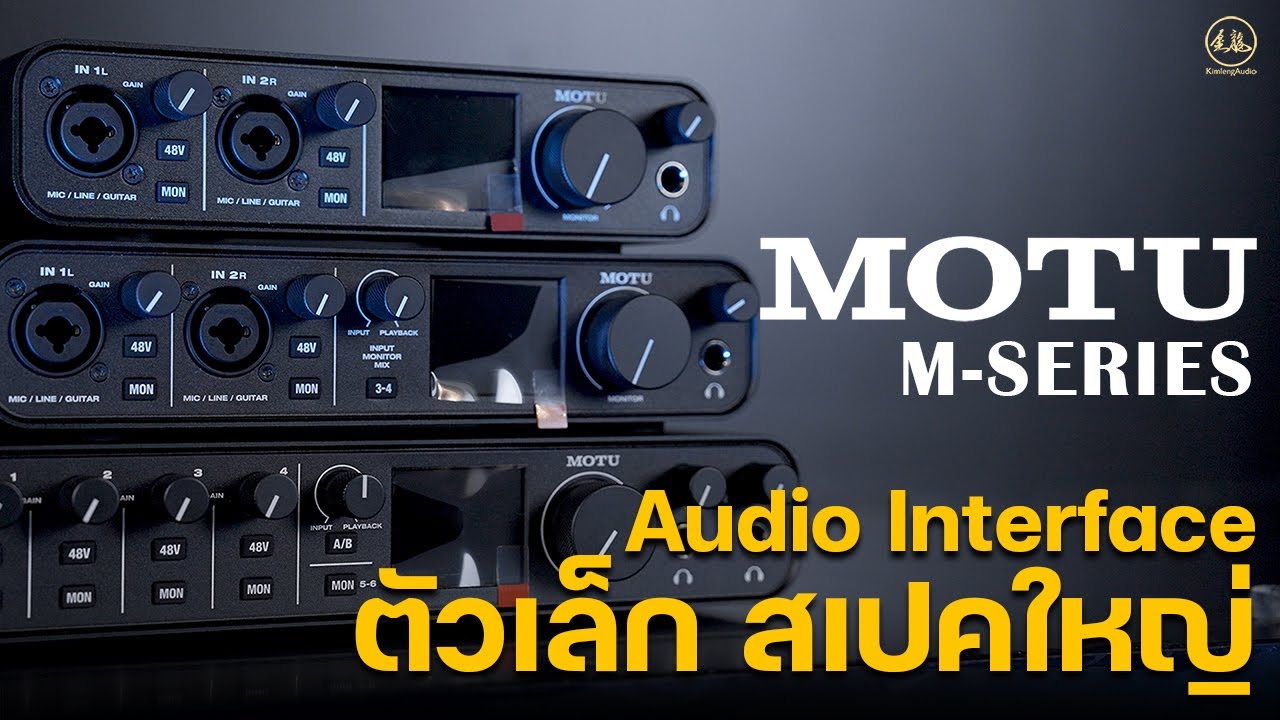 MOTU M-SERIES | Audio Interface ตัวเล็ก สเปคใหญ่ - YouTube