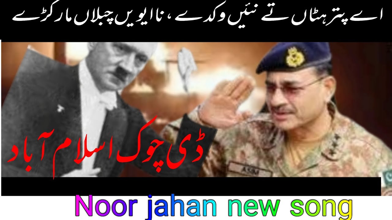 a puttar hattan te nai vikday .d chowk new song noor jahan - YouTube
