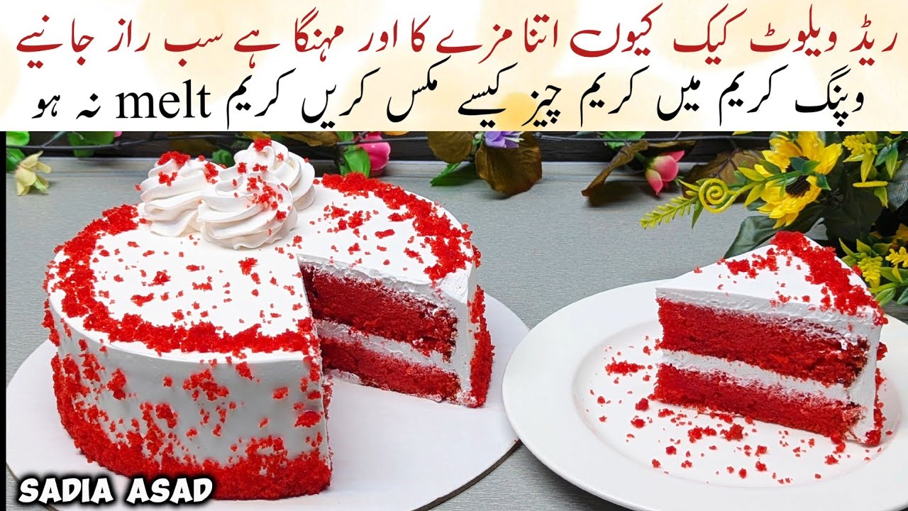 Red velvet cake recipe | Bakery style red velvet cake | By Sadia Asad ...