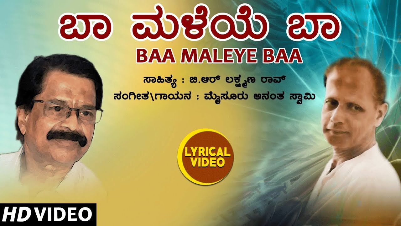 Baa Maleye Baa Lyrical Video Song | Mysore Ananthaswamy | B R Lakshman ...