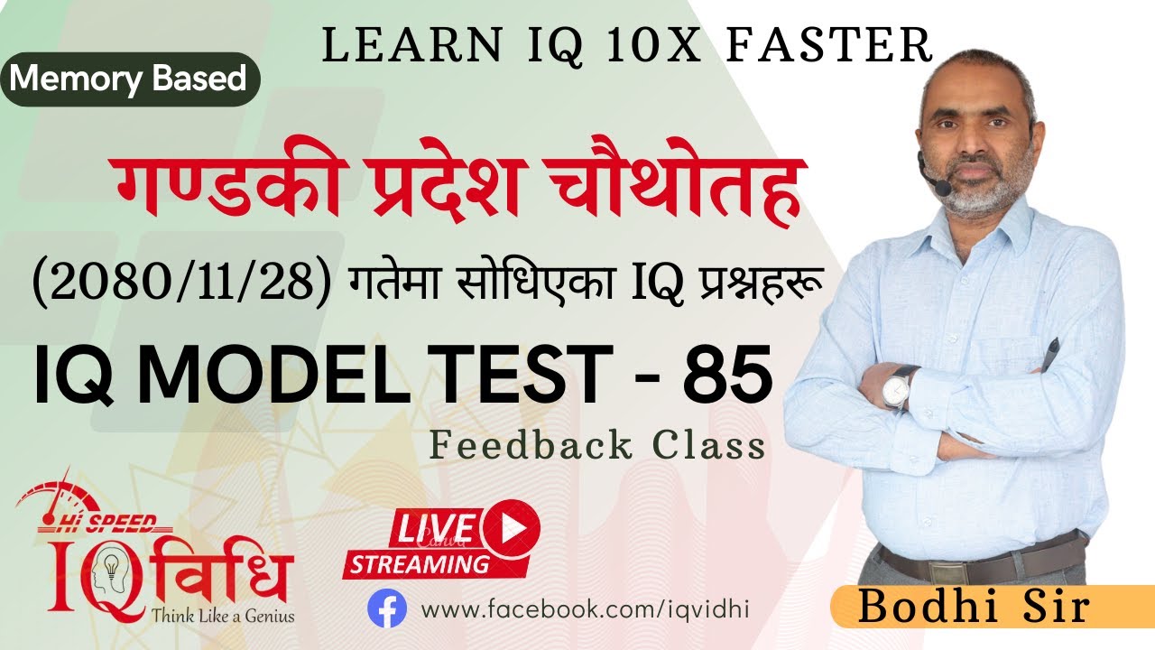 गण्डकी प्रदेश चौथौं तह BOST MODEL TEST # 85 (2080/11/28 ) Feedback ...