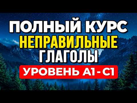 🔥 Самая лучшая практика АНГЛИЙСКОГО НА СЛУХ  | 130 главных английских глаголов с примерами