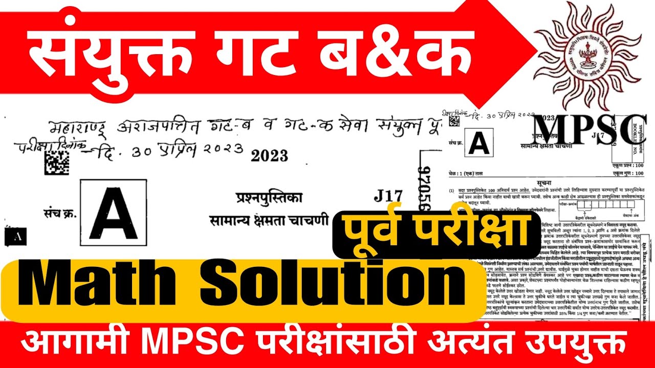 MPSC Combine 2023 | Math Solution | 30 APRIL | Group B&C | गणित ...