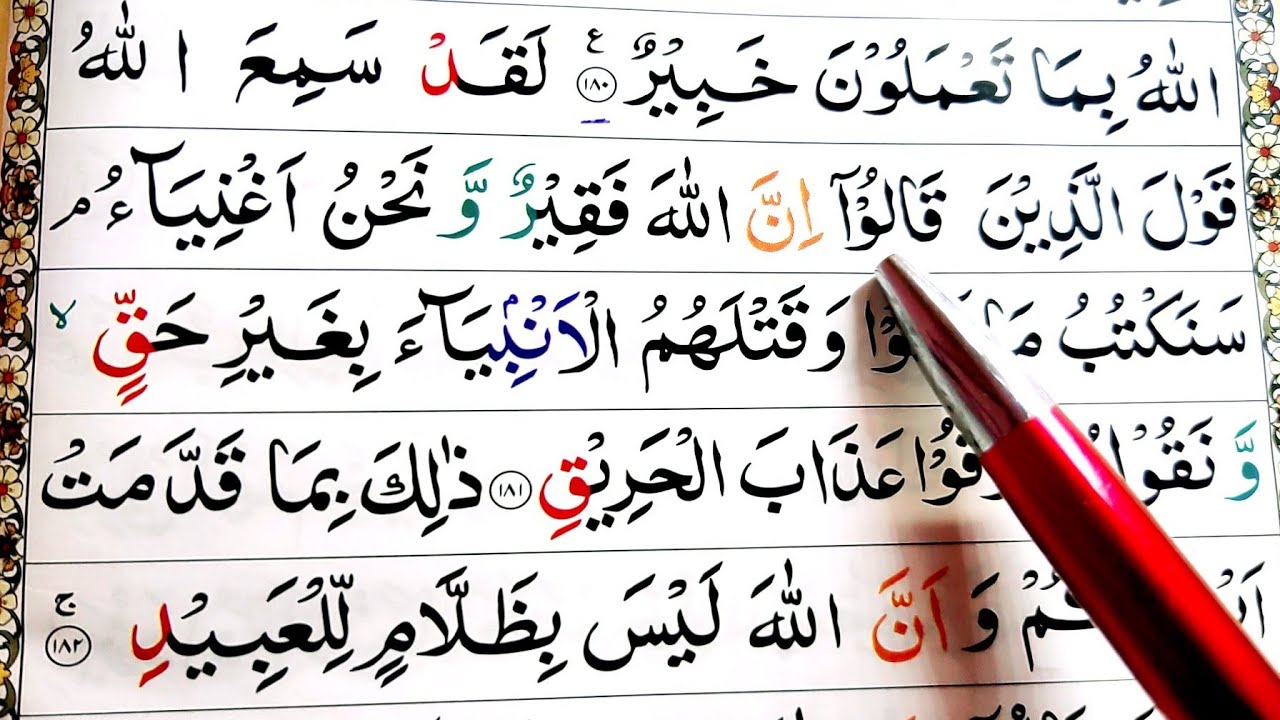 Surah Ale Imran Ayat 181 182 Learn Quran with Ahkaam e Tajweed Class ...
