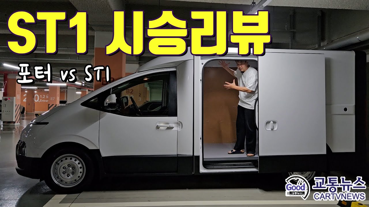 현대 ST1 카고 시승리뷰 - 차세대 화물차는 친환경 전기차 - YouTube