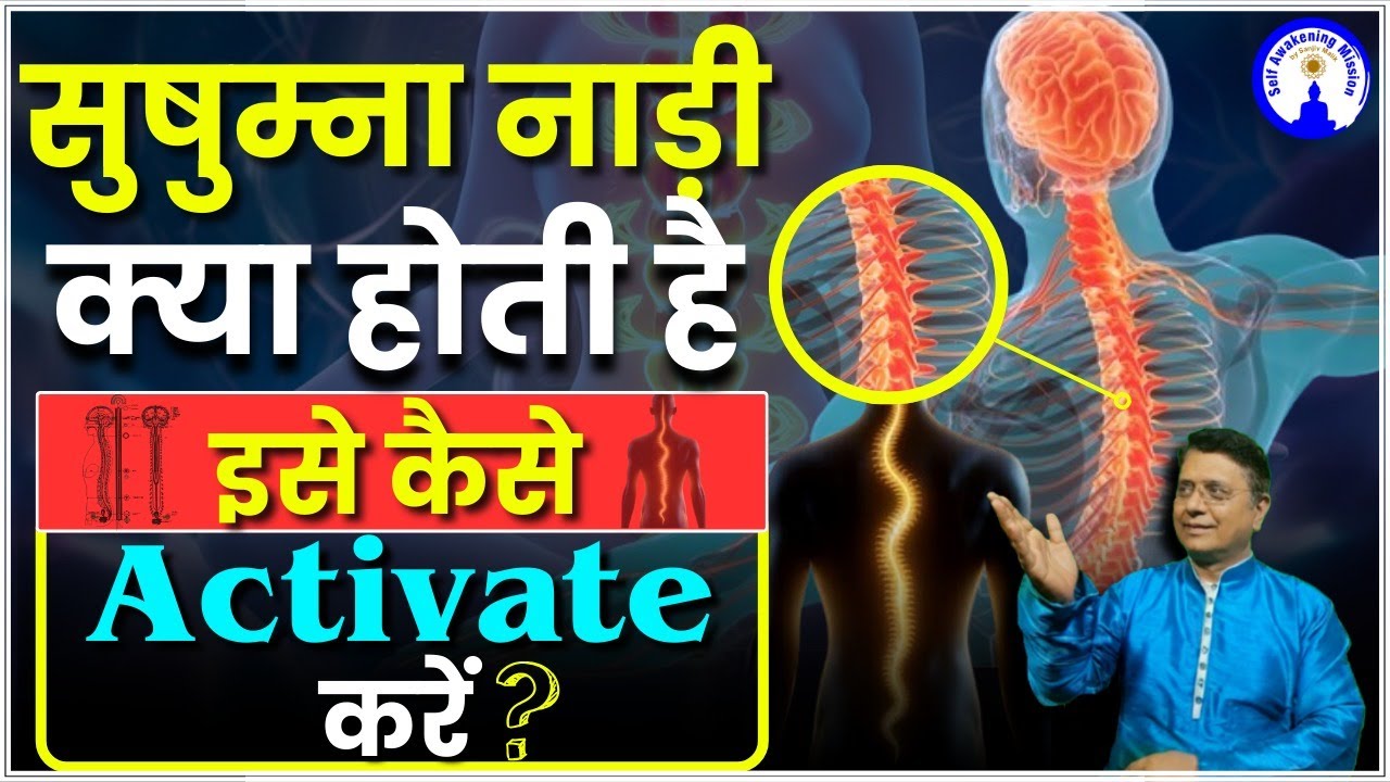 How to Activate Sushumna Nadi | Sushumna Nadi ko Kaise Jagrit Kare # ...