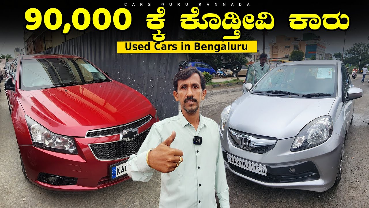 Used Cars Under 90000/- Rupees | Pre Owned Cars | Quality Used Cars ...