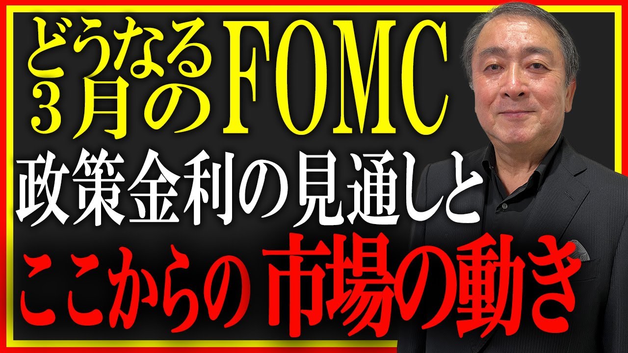 【FOMCで政策金利どうなる？】SVBの破綻から今後の株式市場を考察【消費者物価指数/CPI/武下明徳】 - YouTube