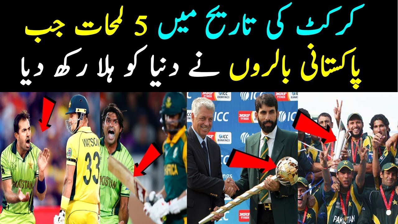 Five significant achievements By Pakistan Team in English Grounds - YouTube