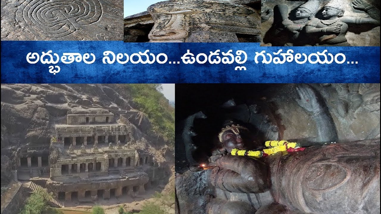 undavalli caves| Undavalli Caves| ఉండవల్లి | undavalli | rock cut ...