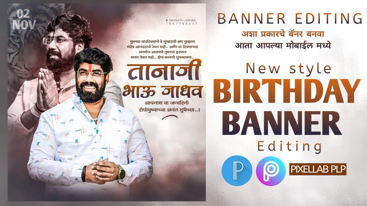 Tanaji Bhau Jadhav Banner plp Pixellab | Tanaji Bhau Birthday Banner ...