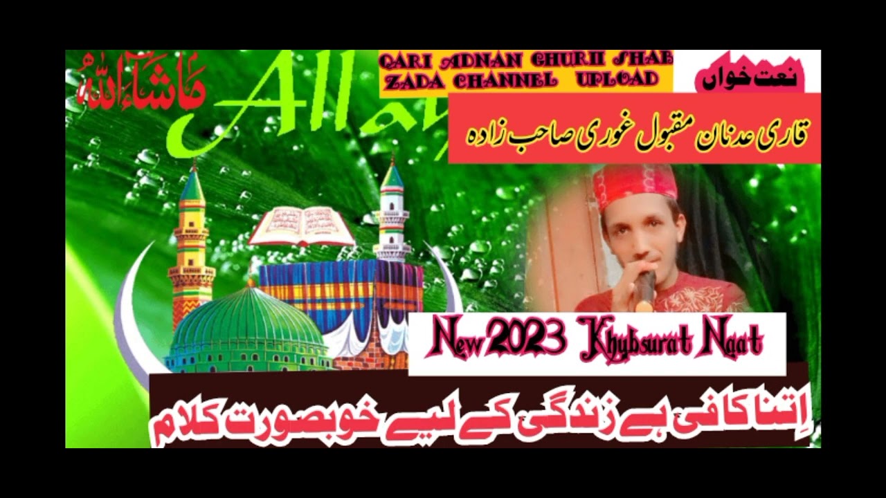 New Naat 2023 Itna Kafi Zindagi ke Liye By Qari Adnan Ghourii Shab Zada - YouTube
