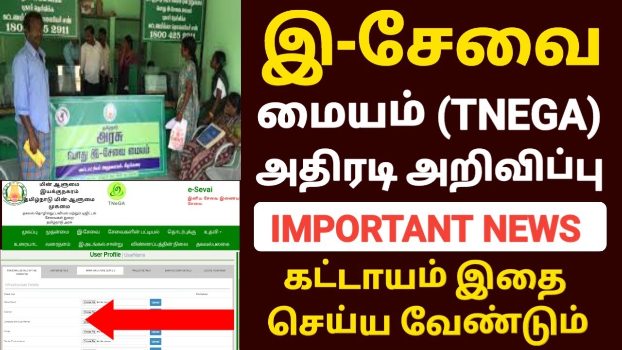 இ-சேவை முக்கிய அறிவிப்பு| E-SEVAI LATEST UPDATE | ESEVAI | TNEGA LATEST ...