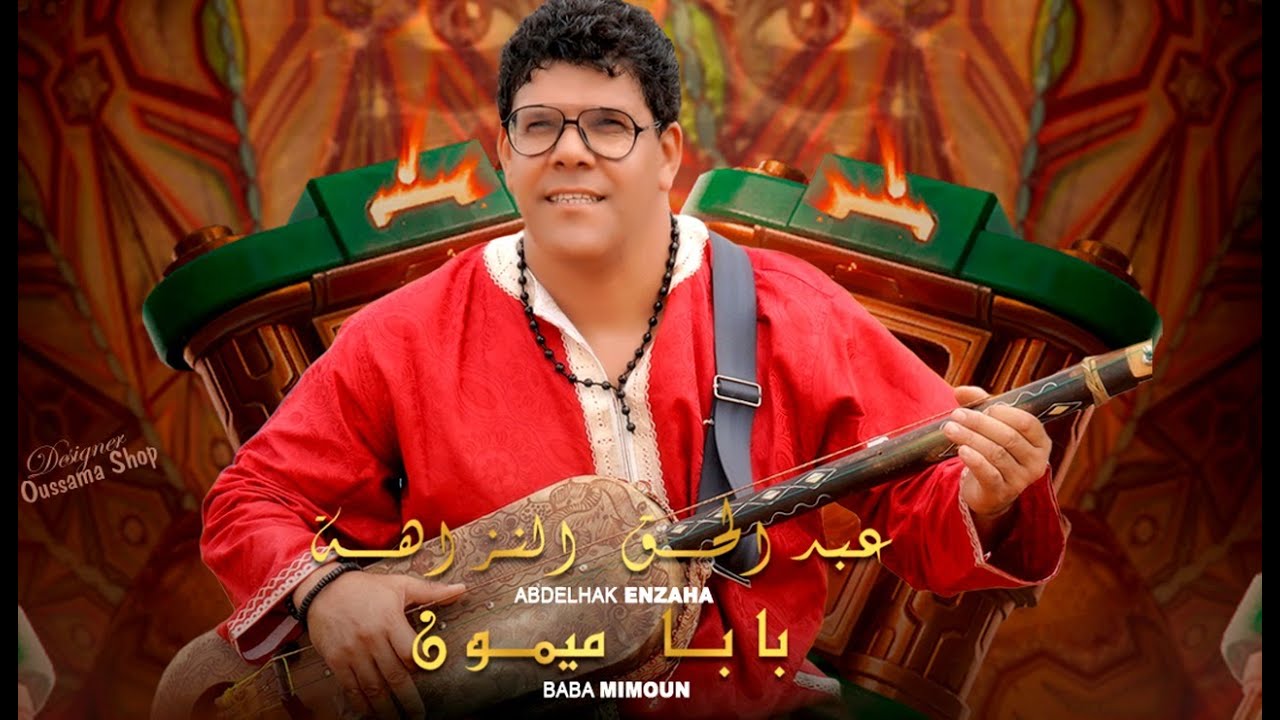 Baba Mimoun - Abdelhak Enzaha - بابا ميمون - YouTube