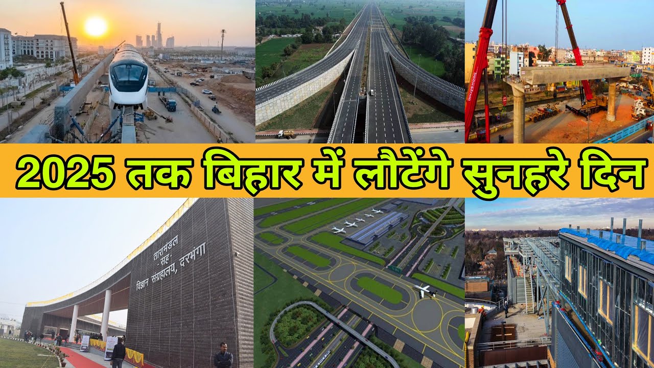 बिहार में इन्फ्रास्ट्रक्चर 2025 तक बदल जाएगा | anokha post - YouTube