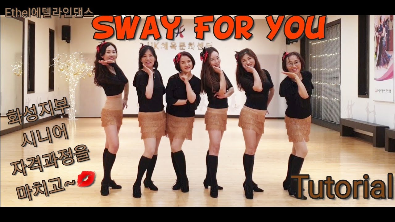 Sway For You 스웨이 훠 유(Tutorial)Count: 32 Wall: 2 Level: Beginner - YouTube