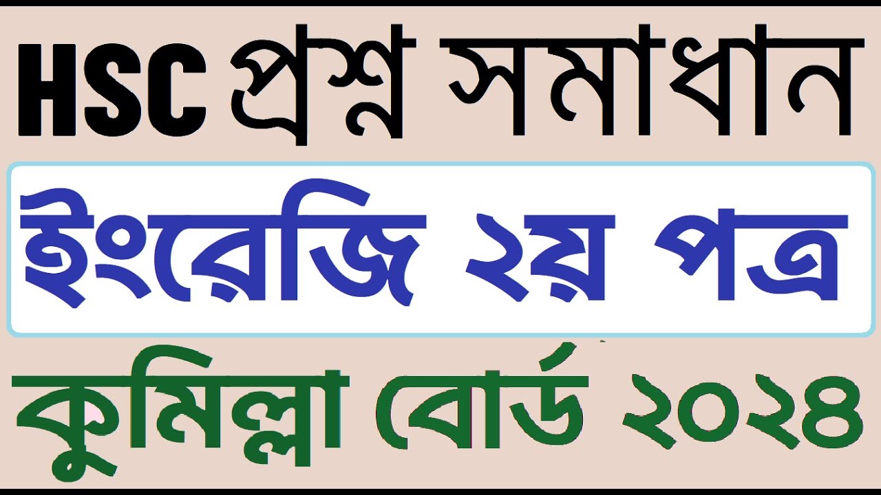 English 2nd Paper Question Solution for HSC 2024 Comilla Board | HSC ...