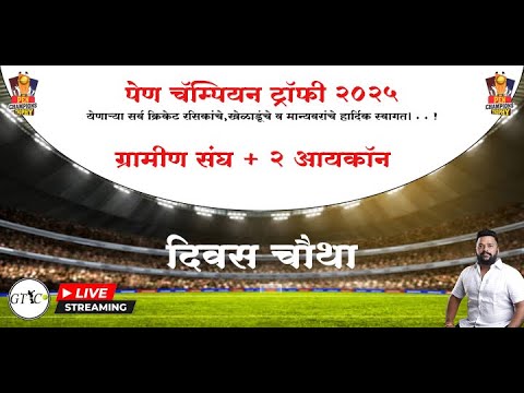 DAY 4 | PEN CHAMPIONS TROPHY 2025 | PEN - YouTube