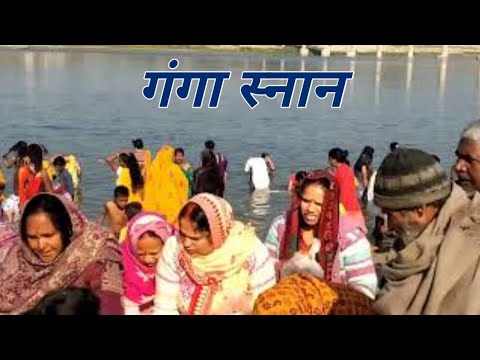 Ganga Snan | Open Snan | Khula Snan | Ganga Snan Chunar | Chunar ...