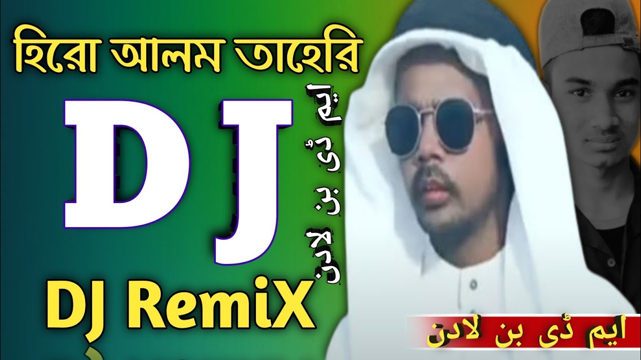 হিরো আলম তাহেরি এর dj video Hero Alom Arabi Dj Song 2021 DJ music video ...
