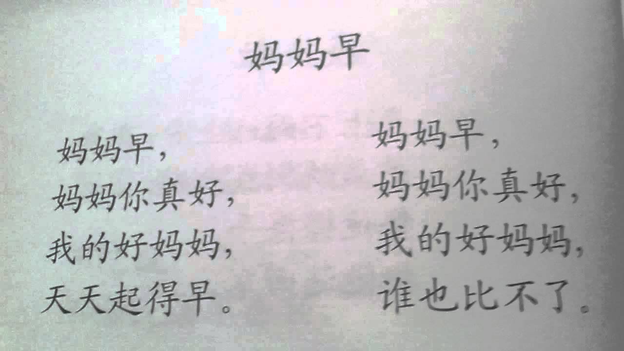 Learn Chinese-马立平 Ma Liping-Reading a Chinese nursery rhyme in mandarin ...