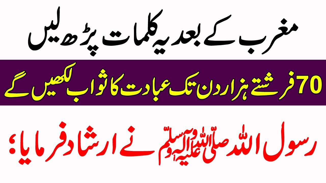 1000 Din Tak Ibadat ka Sawab Mily ga Thanks to My Allah | Maghrib ki ...