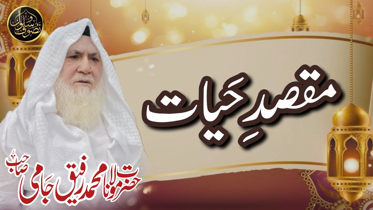 Maqsad Hayat | مقصد زندگی | Latest bayan | Molana Rafiq Jami db - YouTube