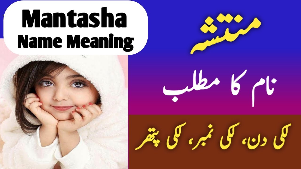 Mantasha Name Meaning In Urdu Mantasha Naam Ke Mane mantasha-name-meaning-in-urdu-mantasha-naam-ke-mane