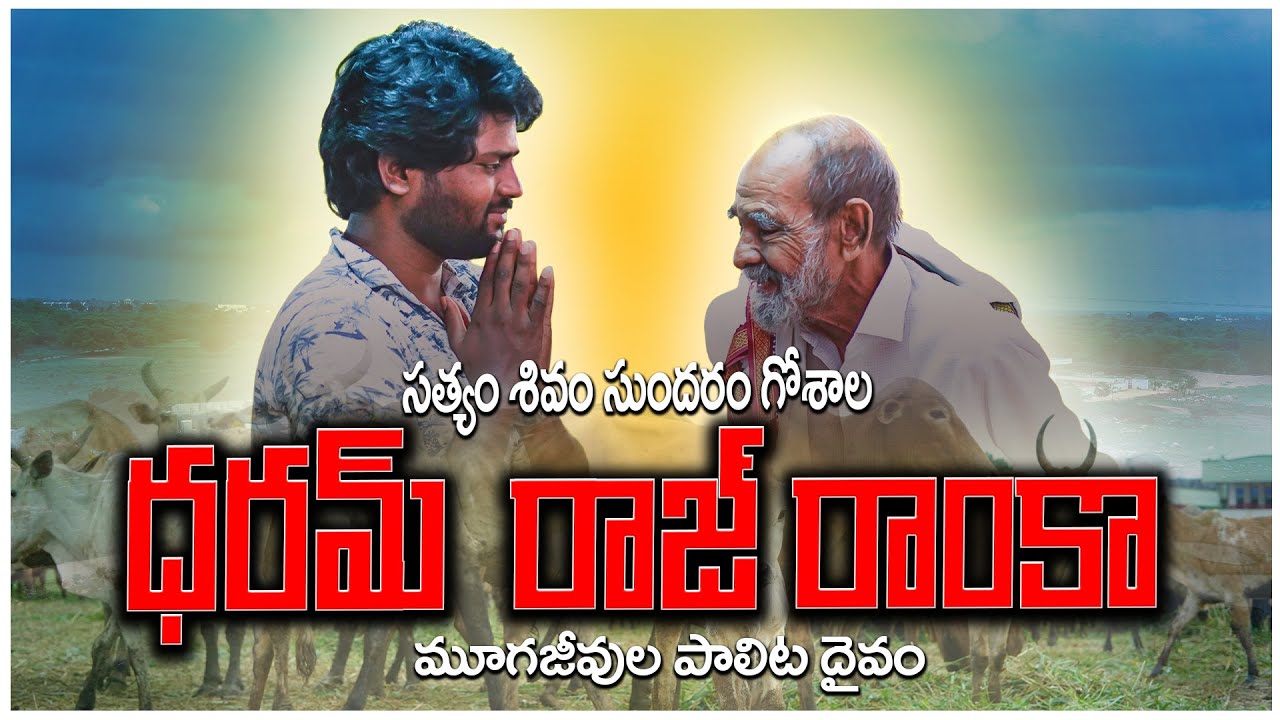 God of Cows - Dharam Raj Ranka | Satyam Shivam Sundaram Gau Nivas ...