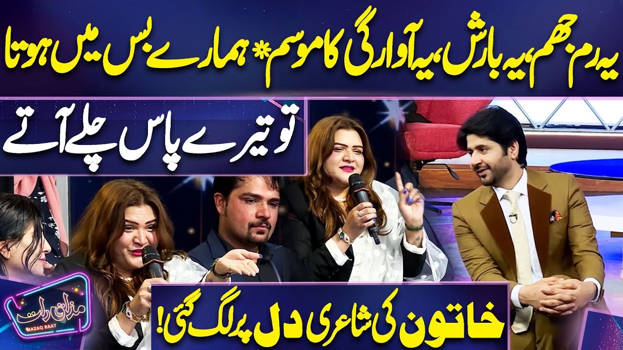 Khatoon ki Shayari Dil par Lag Gayi | Imran Ashraf | Mazaq Raat - YouTube