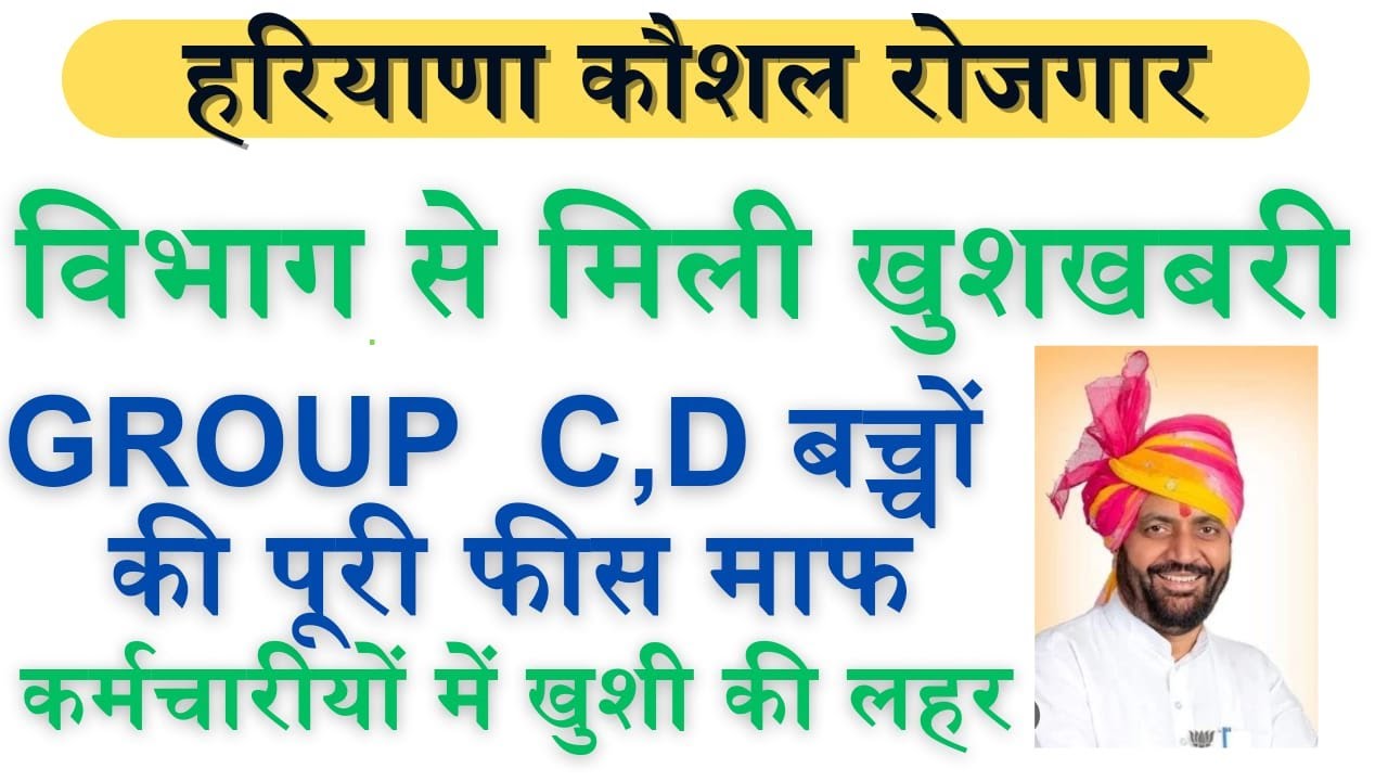 HKRNL ग्रुप D & C कर्मचारी खुश खबरी !! बच्चों की नहीं लगेगी फीस फ्री ...