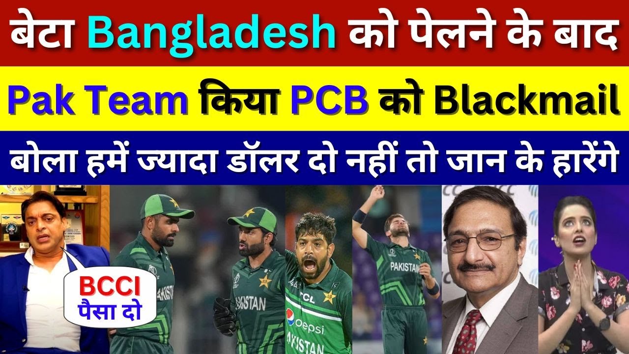 Pak Media Shoaib Akhtar Shocked Babar Azam pak team blackmail PCB for Money After Defeat ...