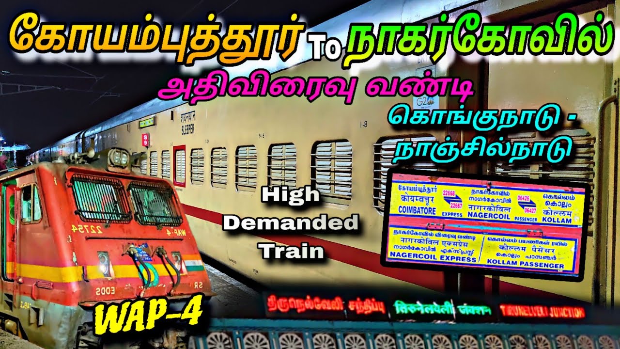 🚂 COIMBATORE - NAGERCOIL Express Journey !!! Demanded and Fastest Train ...