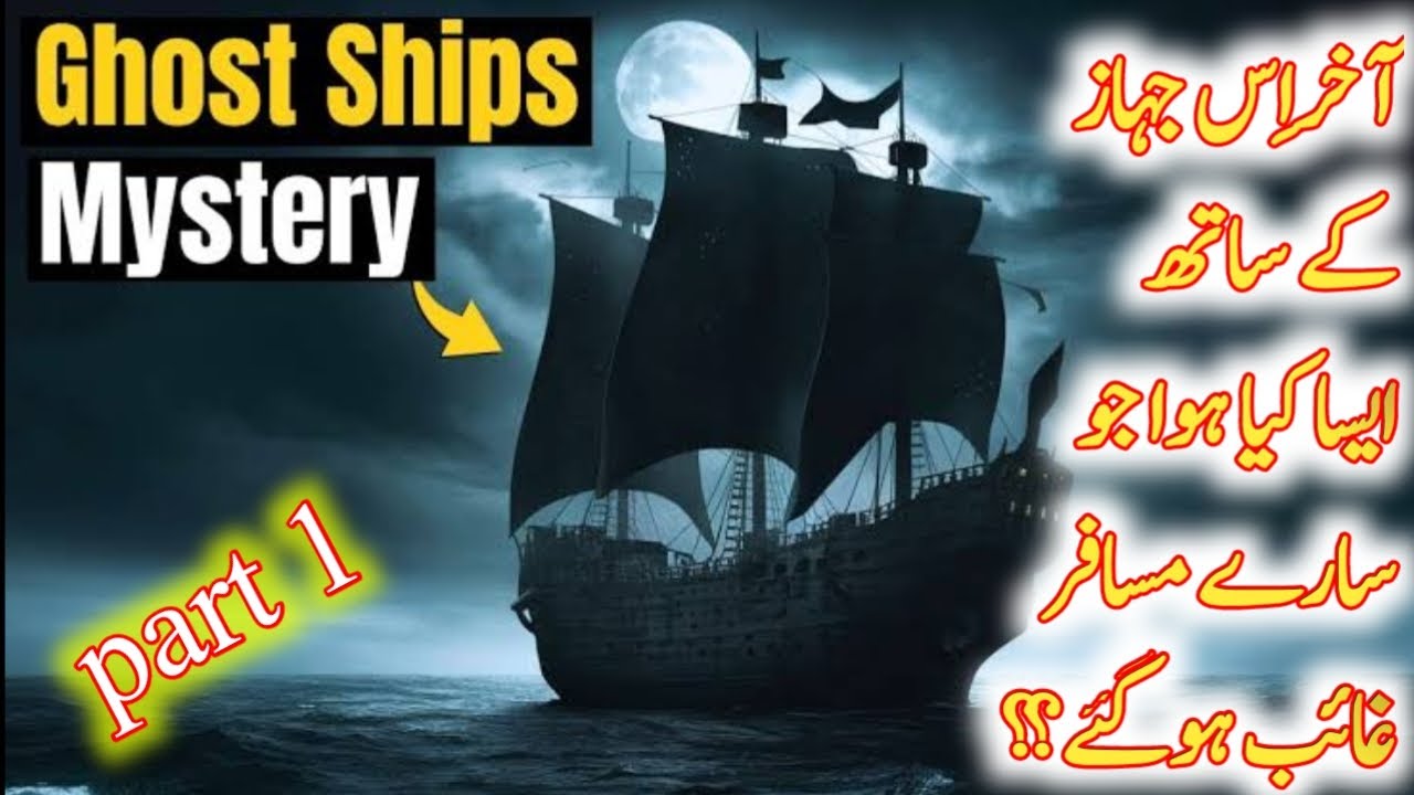 Old History || The Horrible Mystery of Ghost Ships || Ocean's Biggest ...