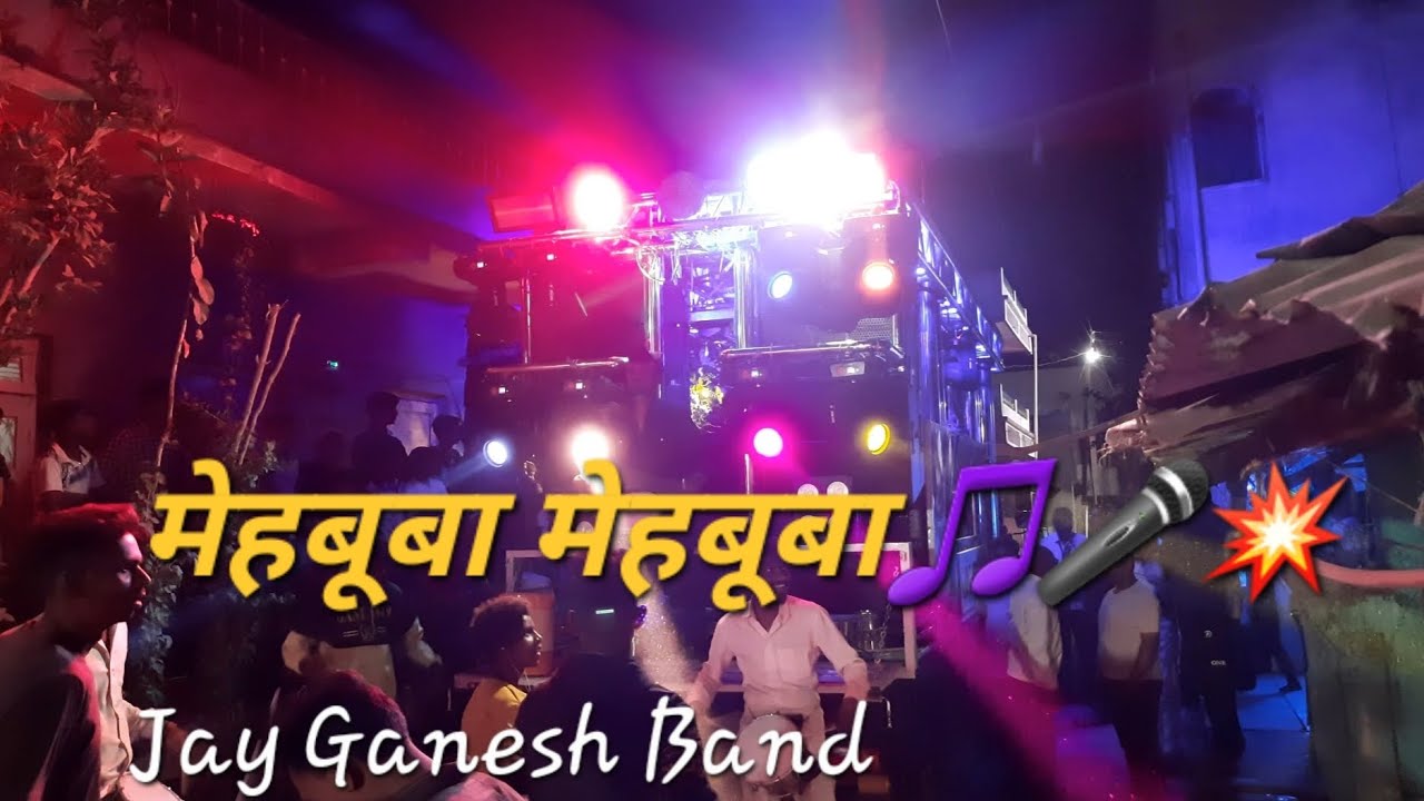 मेहबूबा मेहबूबा💥🎵 Mehbuba mehbuba song By Jay Ganesh Band Bahadarpur🔥💥 ...