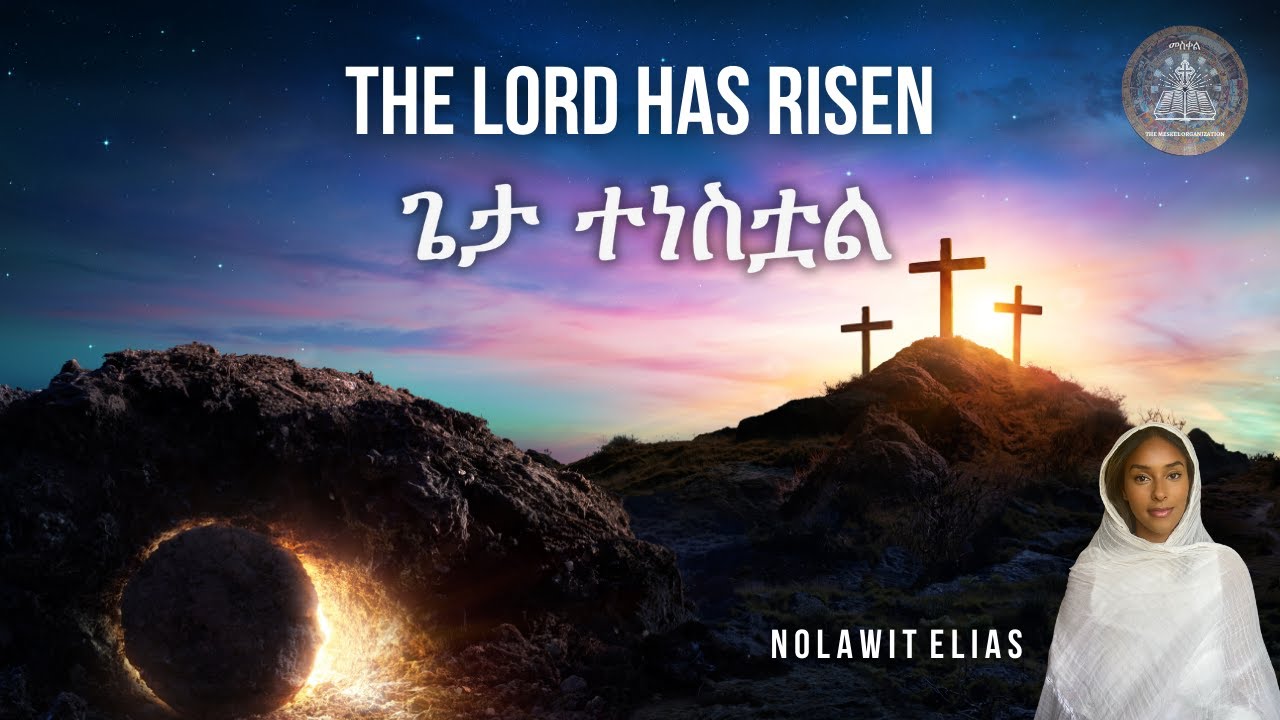 The Lord Has Risen | ጌታ ተነስቷል - YouTube