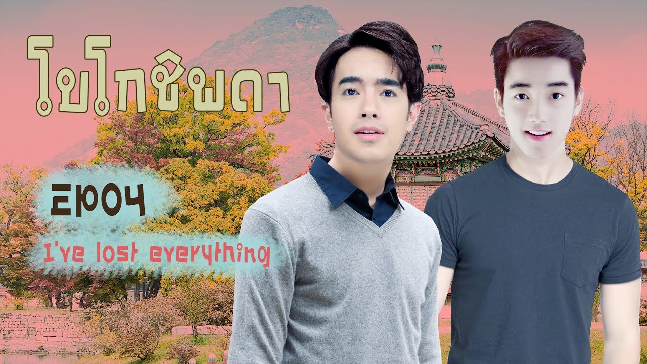 Bo Go Ship Da - EP04: I've lost everything - YouTube