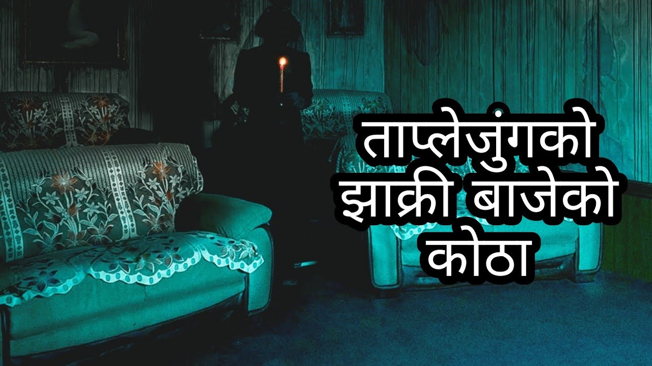 Jhakri Baje Ko Kothatrue Horror Story Nepali Horror Story Ghoststory