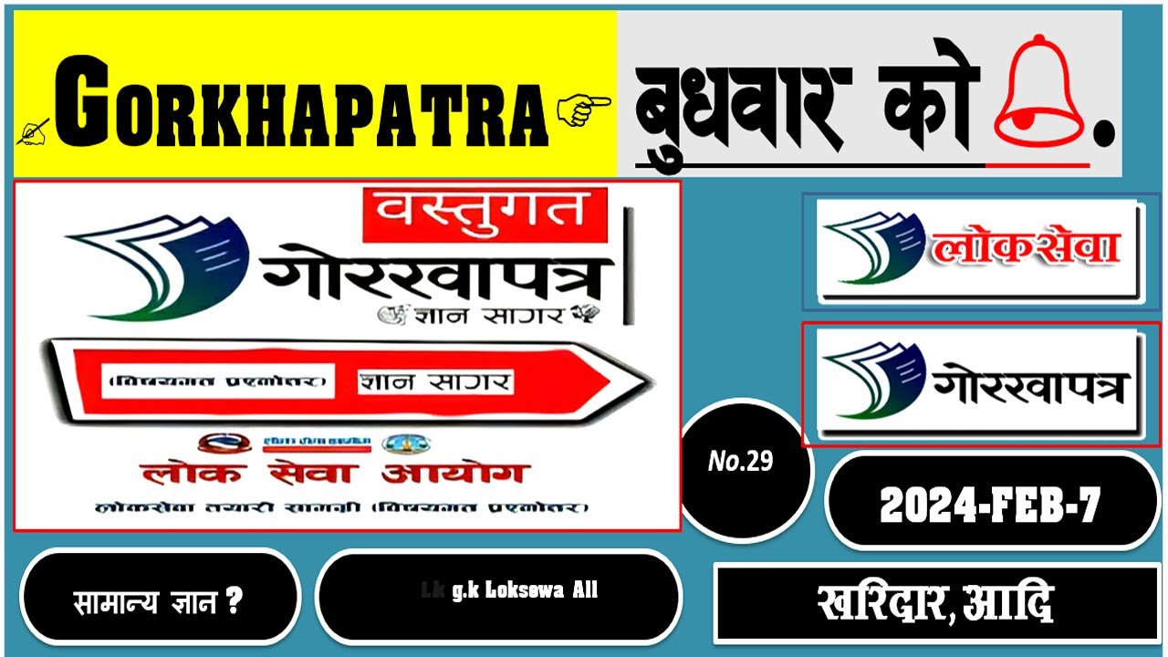 Gorkhapatra Loksewa Gk 2024-Feb-07 Wednesday Part-29 #nepal #gorkha # ...