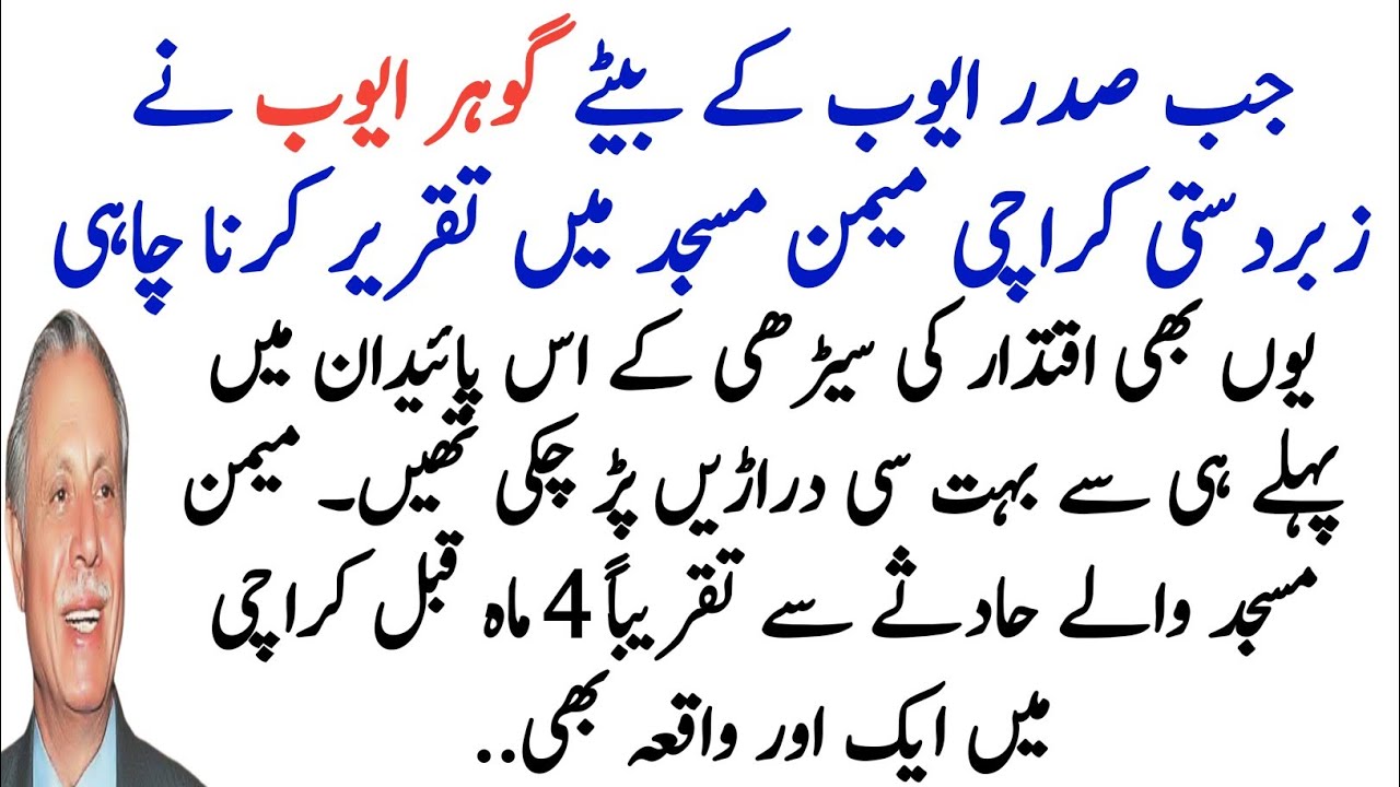 yah sadar ayub ke bete goher ayoub ki kahani hay | Voice Story - YouTube