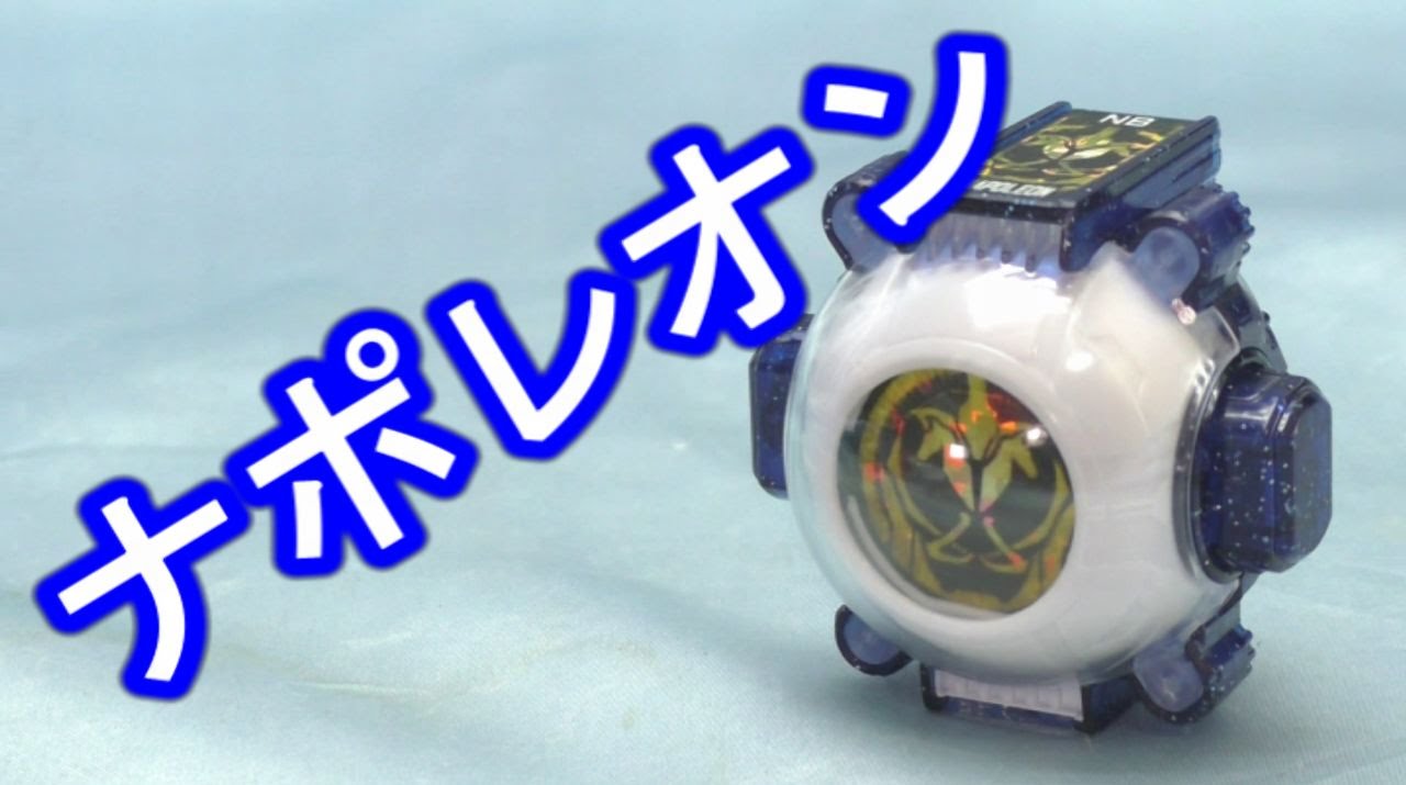 ナポレオンゴーストアイコン音声 napoleon ghost-eyecon kamenriderghost - YouTube