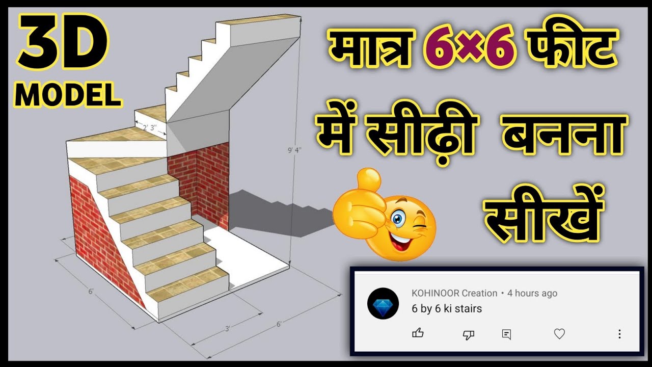 मात्र 6 X 6 फीट में सीढ़ी ऐसे बनाएं | / Make Village Stairs Making ...