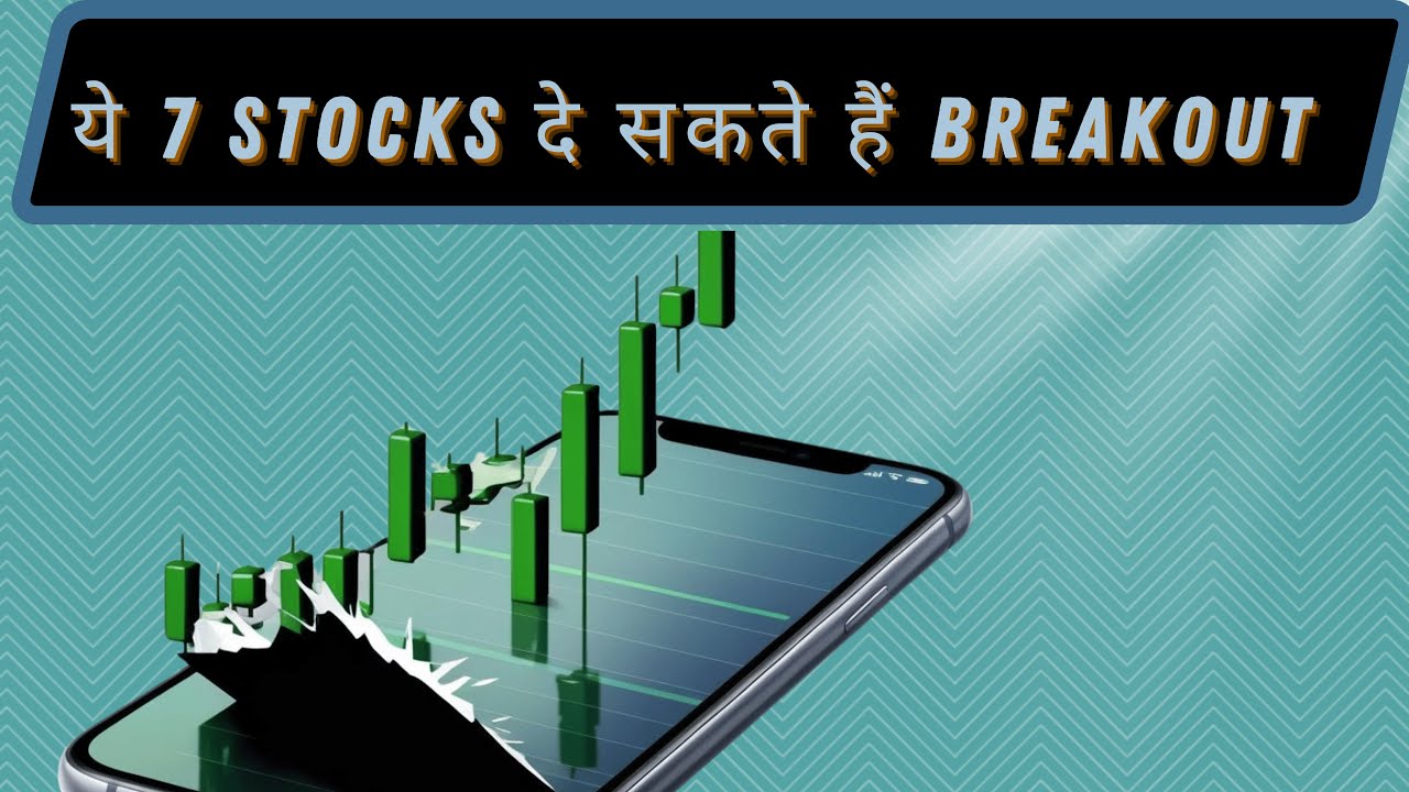 These 7 Stocks Could Be Breaking Out Soon!" यहां मिलेंगे आपको ब्रेकआउट ...