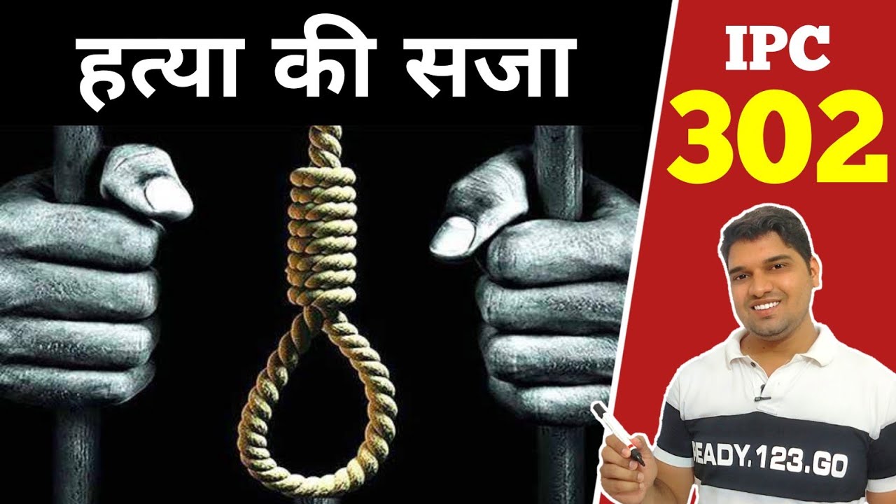 Ipc 302 In Hindi Section 302 Ipc 302 Dhara Kya Hai 302 Punishment Of