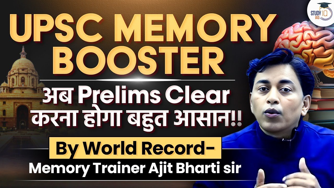 How to memorise effectively for UPSC by Memory Trainer Ajit Bharti Sir ...