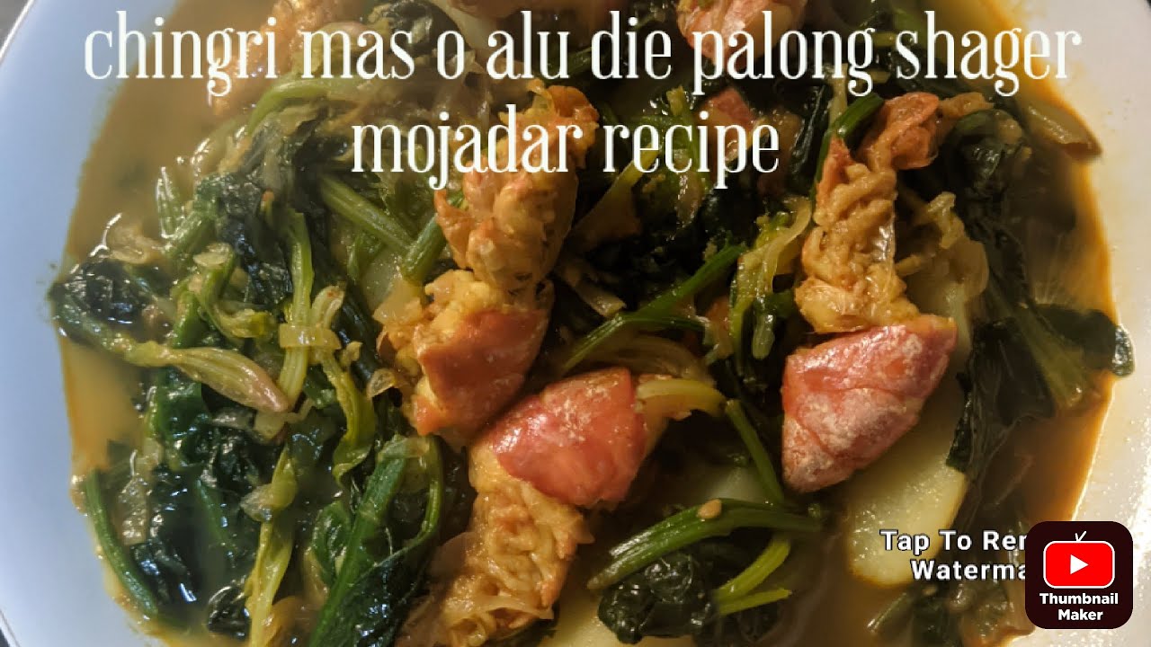 chingri mas o alu die palong shager mojadar recipe - YouTube